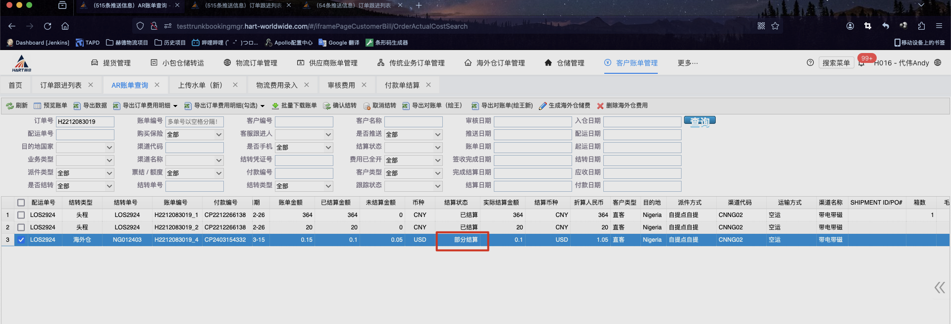 Bug 3110 【物流订单管理 订单跟进列表】查询结果错误 物流管理系统 禅道